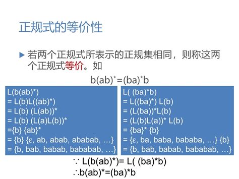 编译原理 正规式和正规集 赵钱富贵 博客园