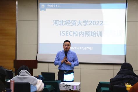 国际教育学院召开本科学术互认课程（isec）师资岗前预培训 河北经贸大学综合新闻网