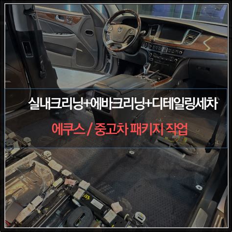 청라 중고차 실내클리닝 검단 자동차 에어컨 냄새제거 내부세차 작업기 네이버 블로그