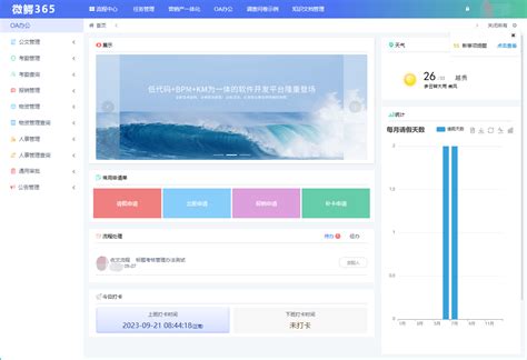 免费好用的oa办公管理系统如何选择？ 微鳄365小微企业数字化转型方案数字化转型赋能平台私有化部署平台