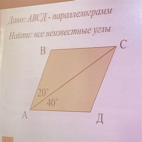 Дано Abcd параллелограмм Найти все неизвестные углы Школьные Знания Com