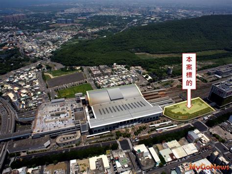 「高鐵左營站附屬事業開發大樓租賃案」816公告 區域情報 Mygonews買購房地產新聞
