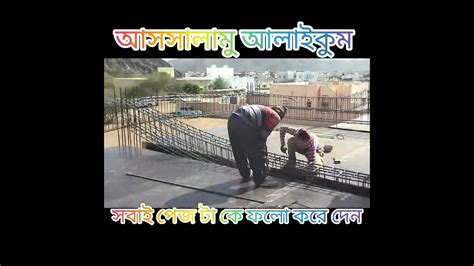 কাজের সময় একটি ভিডিও বানালাম সবাই আমার চ্যানেলটি সাবস্ক্রাইব করে ভেল আইকনটি বাজিয়ে দিন Youtube