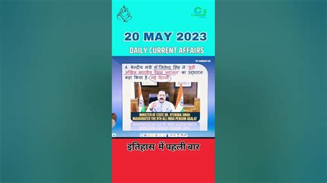 20 May 2023 Current Affairs Youtube के इतिहास में पहली बार Daily