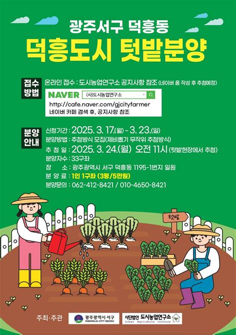 광주 金상추·대파 차라리 직접 키워 먹겠다 🍀덕흥동 공영도시텃밭 분양 🍀도시농업은 단순히 채소를 기르는 것 이상의 가치를 가지고 있습니다 특히 직접 키운 채소를 먹을
