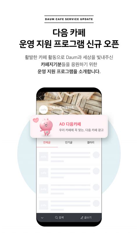 다음 카페 대문에 광고 탑재카페지기와 수익 공유 서울경제