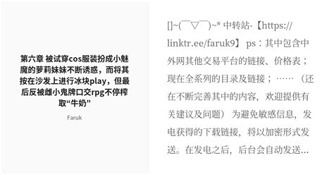 R 18 9 第六章 被试穿cos服装扮成小魅魔的萝莉妹妹不断诱惑，而将其按在沙发上进行冰块play，但最后反被 Pixiv