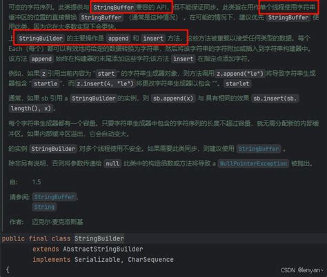一文秒懂 String、stringbuffer和stringbuilder的区别单线程模式 Stringbuilder