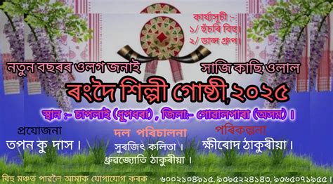 Dhrubajyoti Thakuriya ️ 🤍সকলোলৈ গৰু বিহুৰ হিয়া ভৰা শুভেচ্ছা থাকিল🥰