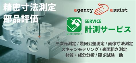 三次元測定とは測定機の種類やどのような測定に向いているのか解説 加工部品調達装置製作計測サービス株式会社エージェンシーアシスト