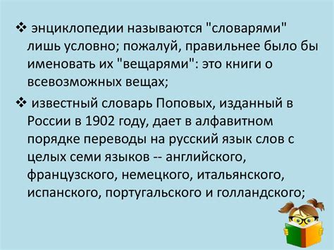 Лев Успенский «Слово о словах» - презентация онлайн