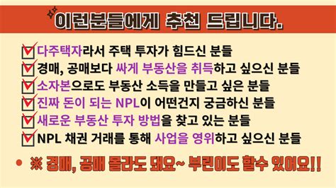 Npl 실전 투자반 안내 위드부산경매학원