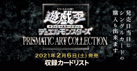 37％割引グレイ系代引き人気 【遊戯王】プリズマティックアートコレクション2box【新品】 遊戯王 トレーディングカードグレイ系 Otaon