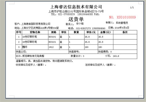 送货单格式大全 电子版送货单模板 电子送货单模板编辑 第14页 大山谷图库