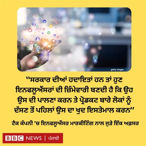 ਸੋਸ਼ਲ ਮੀਡੀਆ ਤੇ ਗ਼ਲਤ ਮਸ਼ਹੂਰੀ ਕਰਨਾ ਕਿਵੇਂ ਮੁਸ਼ਕਲ ਚ ਪਾ ਸਕਦਾ ਹੈ ਨਵੇਂ