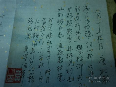 中秋读诗 烟尘往事 烟悦网论坛