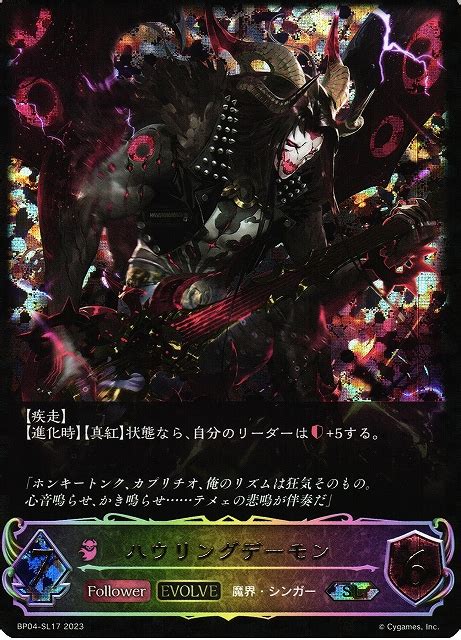 SVハウリングデーモン EVOLVE SLBP04 SL17シャドウバース エボルヴ 通販はカードラボ