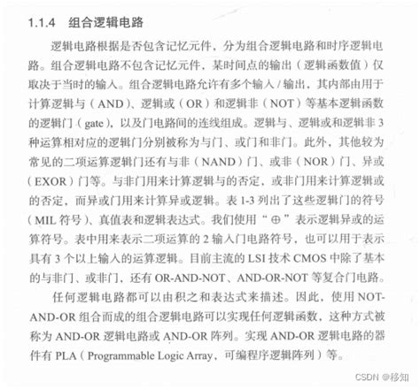 Fpga领域入门佳作，简明深入，夯实基础《fpga原理和结构》（可下载） Fpga原理和结构天野英晴pdf Csdn博客