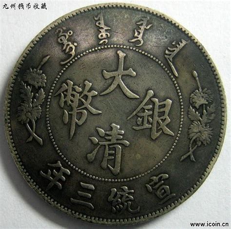 大清銀幣市場價值來源於它的歷史文化 每日頭條