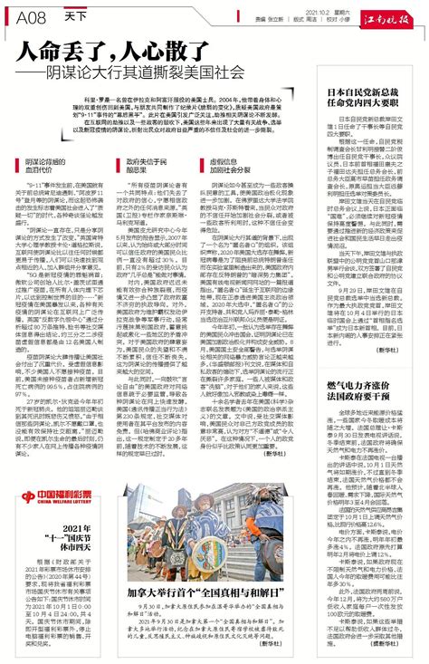 日本自民党新总裁任命党内四大要职