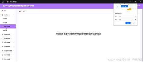 基于ssmvue基于vue的潍坊学院宿舍管理系统的设计与实现开题报告源码论文 Csdn博客