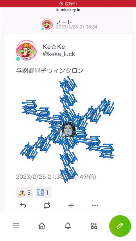 次世代sns「misskey」陰謀論者が煽られまくって逃げ出したり、ミーム化した与謝野晶子が氾濫する無法地帯slackとなっていて楽しそう