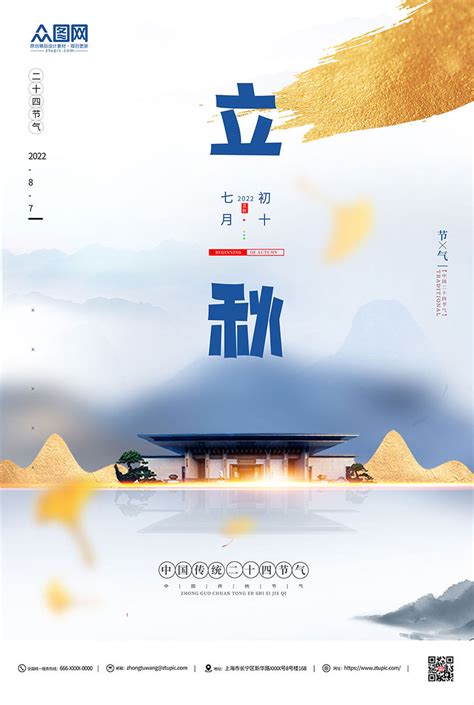 立秋简约海报素材 立秋简约海报模板 立秋简约海报图片免费下载 设图网