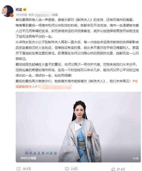热力值｜《斛珠夫人》收官！杨幂陈伟霆与角色“告别”腾讯新闻