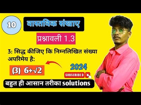 A Praimay Sankhya 6 2 Vastvik Sankhya Class 10 Math Exercise 1 3