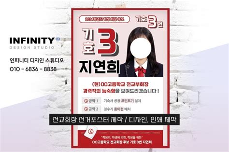 전교회장 선거포스터 제작 고등학교 학생회장 포스터 디자인 네이버 블로그