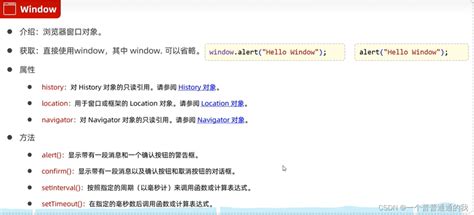 Javascript函数window下的方法script Window Csdn博客