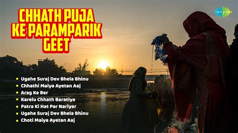 Non Stop Chhath Puja Ke Paramparik Geet Ugahe Suraj Dev Bhela Bhinu
