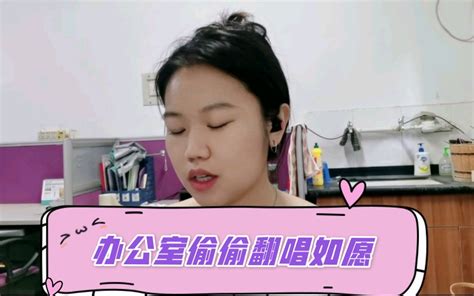 如愿翻唱 蟹饱王er 蟹饱王er 哔哩哔哩视频