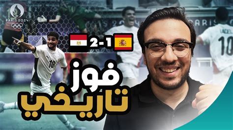 مصر تتصدر مجموعتها بعد فوز تاريخي على اسبانيا الميدالية تطبخ على نار