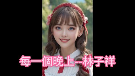 每一個晚上 林子祥粵語版 YouTube