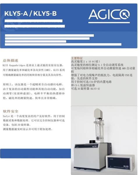 Leexiaofeng 的想法 磁化设备磁化率检测设备 公司介绍 Agico高级地球科学仪器公司位于捷克共和国布尔诺，是世界上最受尊敬的岩石磁学、古地磁和环境磁学科学仪器生产商之一