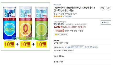 [쿠팡] 나랑드 사이다 3가지맛 245ml 30개 최저가