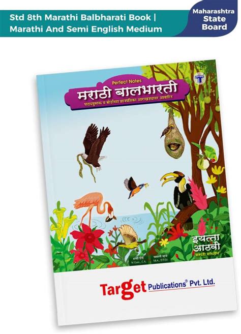 Std 8th Marathi Balbharati Book Perfect Notes Marathi And Semi