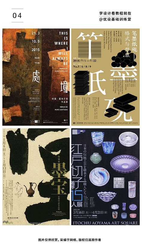 左右构图 海报编排 版面设计