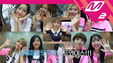 Mv Commentary Twice트와이스 Cheer Up 뮤비코멘터리 Youtube