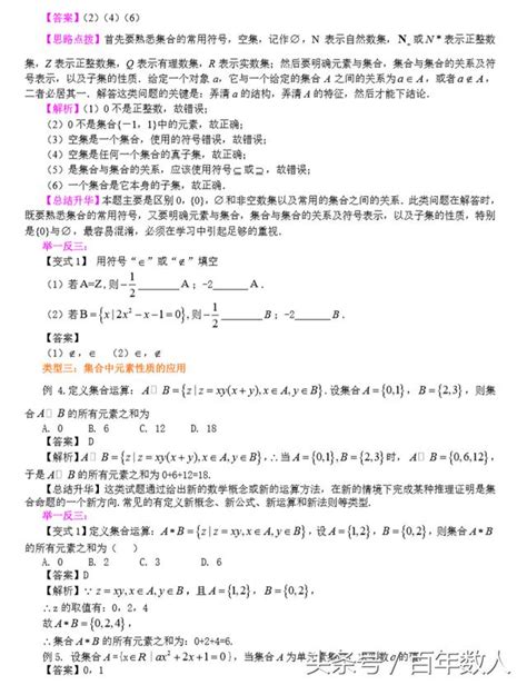 高中數學必修1第一章：集合及集合的表示知識講解（新高一必備） 每日頭條