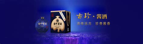 古珍酱酒 古珍酱酒 贵州省仁怀市茅台镇古珍酒业有限公司【官网】｜古珍酒｜古珍酒业｜古珍酱酒｜古珍名酱｜浓郁国酱｜多彩贵州酒｜古珍酒业有限公司