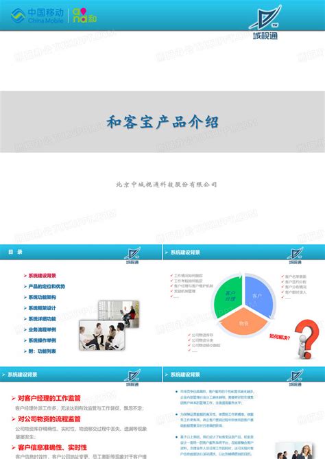 软件app系统产品介绍ppt模板下载 编号qgpgmaxx 熊猫办公