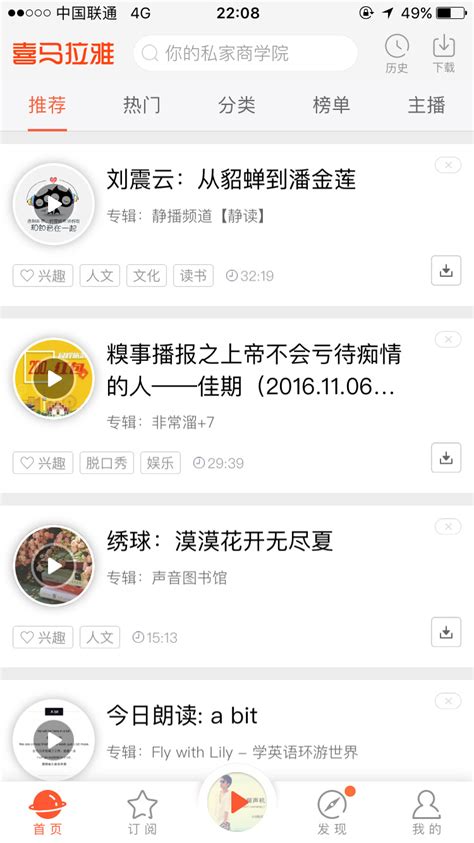 喜马拉雅FM音乐电台手机应用app软件界面设计 大美工dameigong cn
