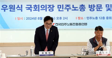 인사하는 우원식 국회의장
