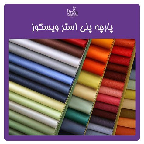 نساجی بروجرد هر پارچه داستان زیبایی دارد که ما روایتگر