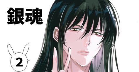 銀魂夢リンク 銀魂夢漫画まとめ② 練るのイラスト Pixiv