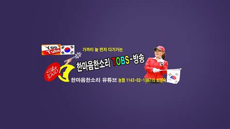 미래통합당 출범식 1부 200217 Youtube