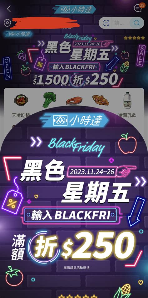 情報 全聯小時達、分批取黑色星期五優惠 Ptt評價