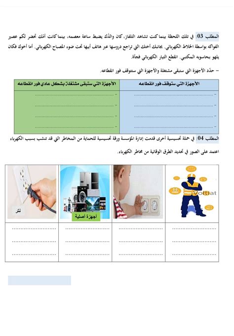 امتحان تقييم المكتسبات في التربية العلمية البعد التكنولوجي مرفق بحله